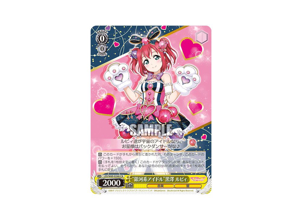 "Galactic Idol" Ruby Kurosawa CA [LSS/W69-024A](Booster Pack "Lovelive ...