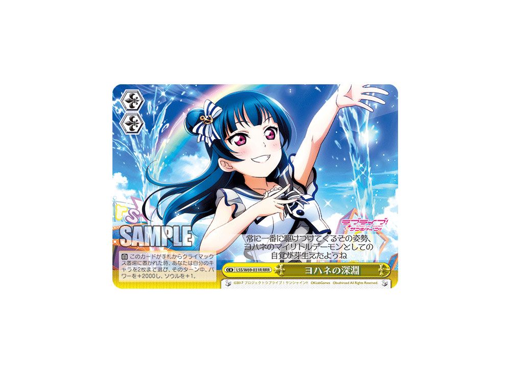 Yohane's Abyss RRR [LSS/W69-031R](Booster Pack "Lovelive! Sunshine!! feat. School Idol Festival ...