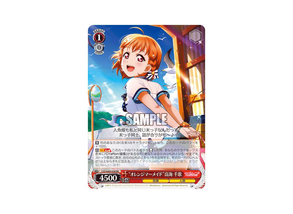 "Orange Mermaid" Chika Takami RR [LSS/W69-036](Booster Pack "Lovelive ...
