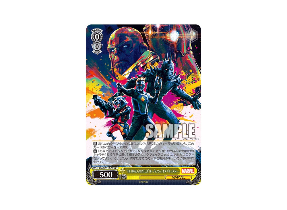 "THE FINAL GAUNTLET" Guardians of the galaxy C [MAR/S113-015](Booster ...