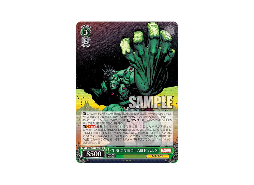 "UNCONTROLLABLE" The Hulk RR [MAR/S113-028](Booster Pack "MARVEL Vol.2 ...