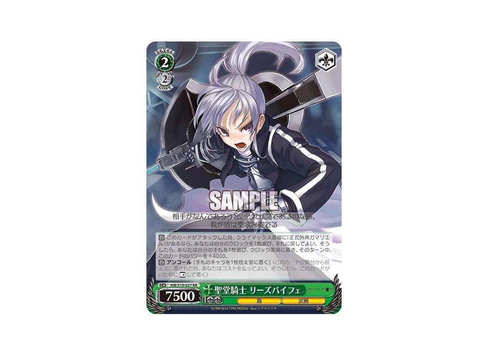 Paladin Riesbyfe RR [MB/S10-027](Booster Pack "MELTY BLOOD") | SNKRDUNK