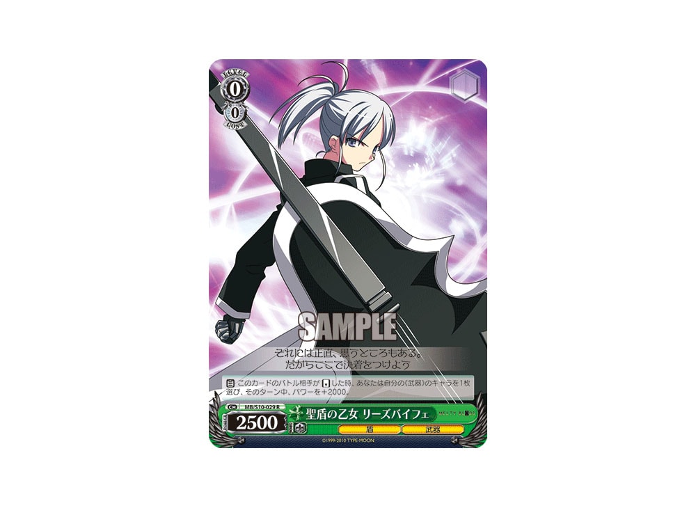 Maiden of Holy Shield Riesbyfe R [MB/S10-029](Booster Pack "MELTY BLOOD ...
