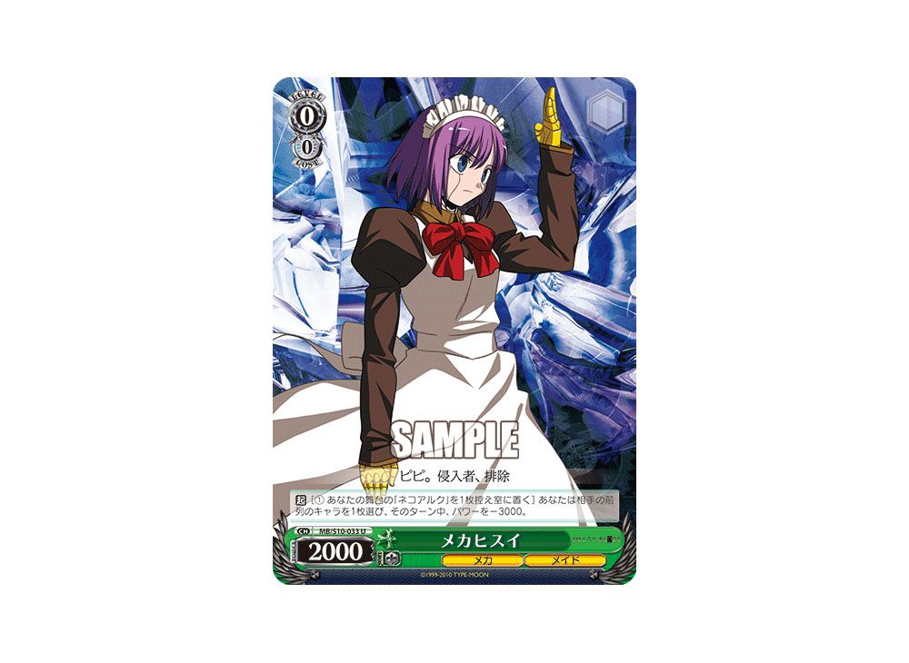 Mecha-Hisui U [MB/S10-033](Booster Pack "MELTY BLOOD") | SNKRDUNK