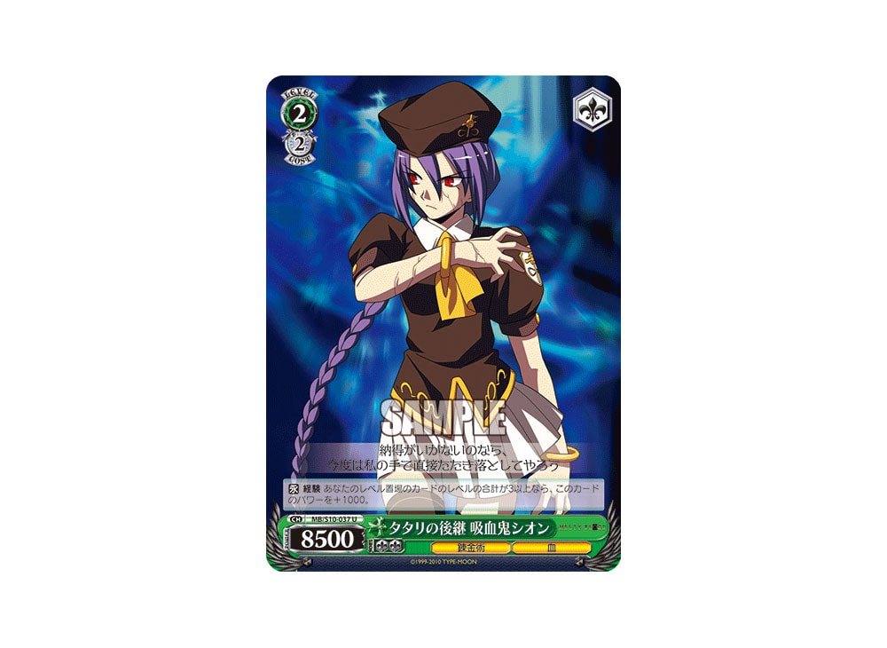 Successor to TATARI Vampire Sion U [MB/S10-037](Booster Pack "MELTY ...