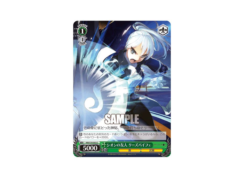 Sion's Friend Riesbyfe C [MB/S10-043](Booster Pack "MELTY BLOOD ...
