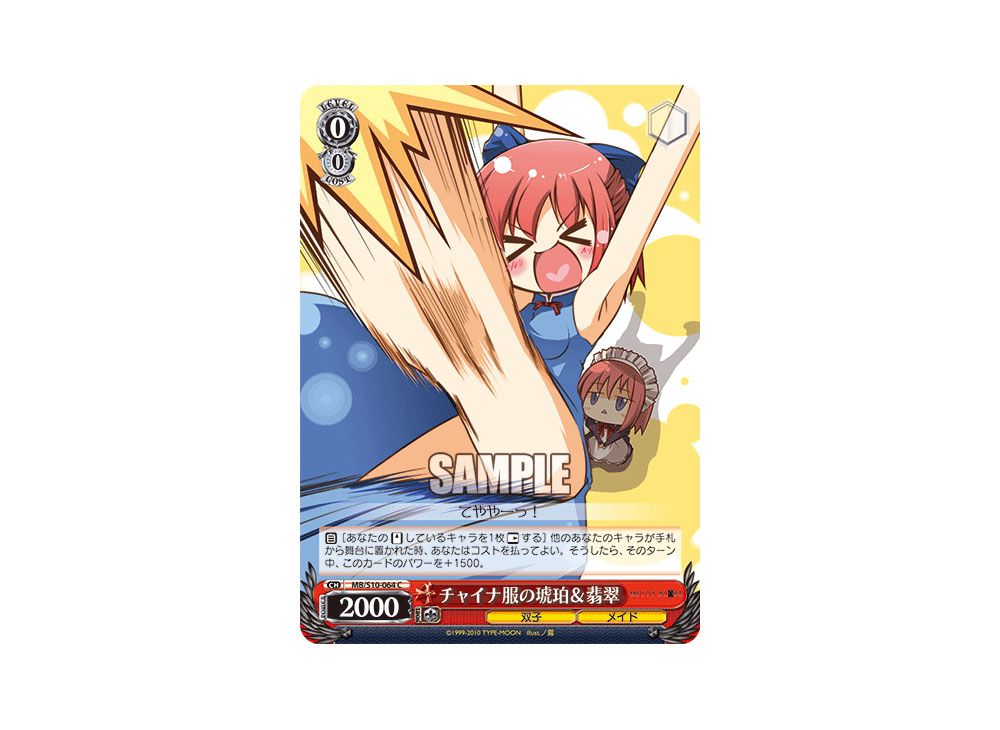 Kohaku & Hisui in China Dress C [MB/S10-064](Booster Pack "MELTY BLOOD ...