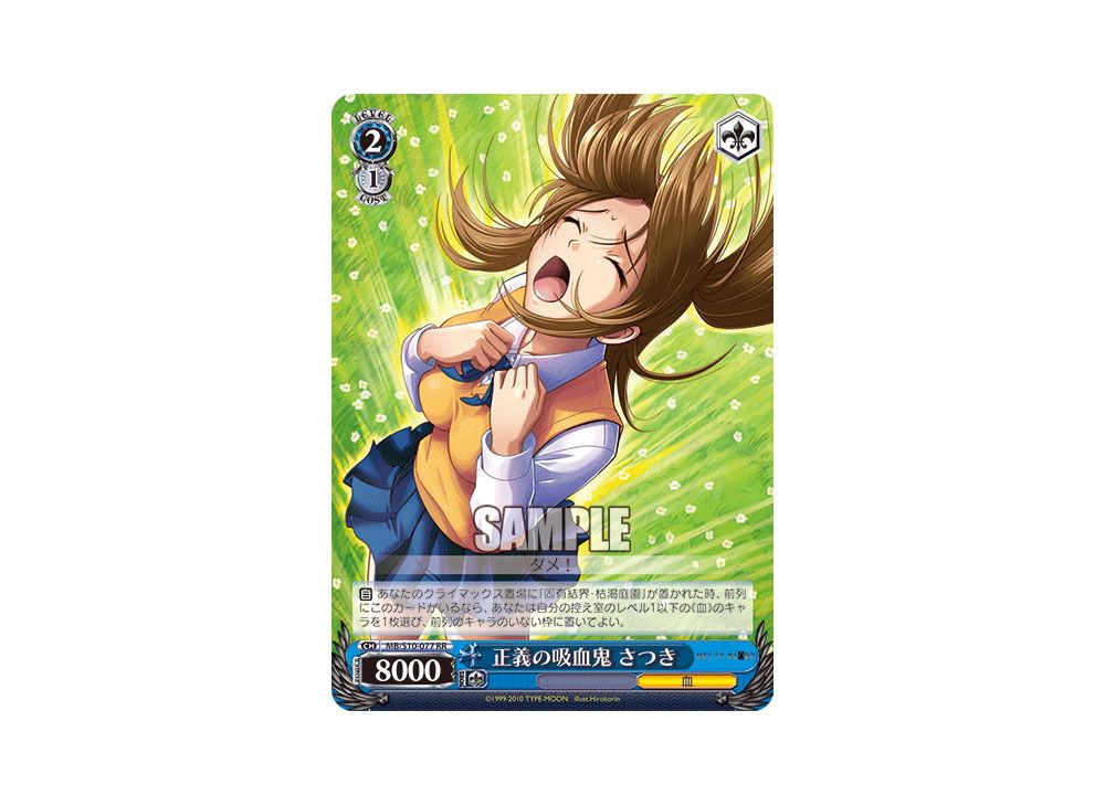 Vampire for Justice Satsuki RR [MB/S10-077](Booster Pack "MELTY BLOOD ...