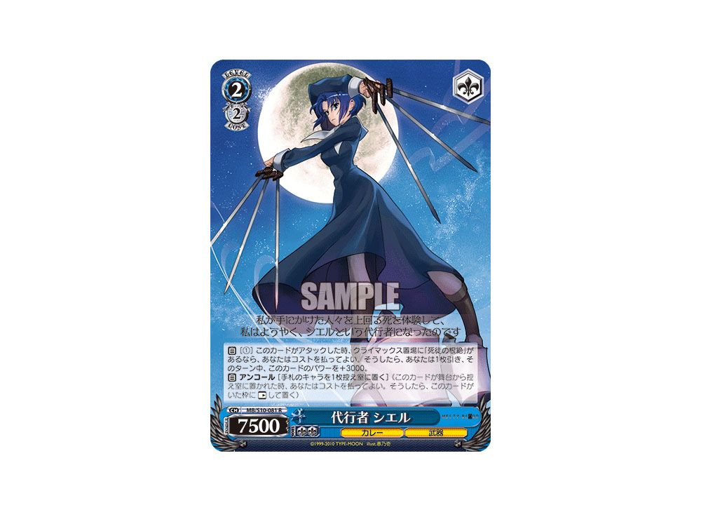 Acting Executioner Ciel R [MB/S10-081](Booster Pack "MELTY BLOOD ...