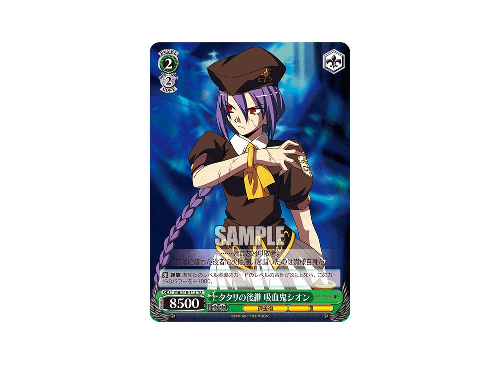 Successor to TATARI Vampire Sion TD [MB/S10-T12](Trial Deck "MELTY ...