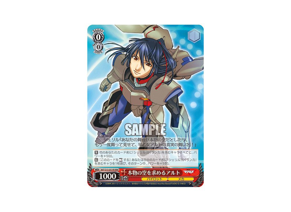 Alto Seeking Real Sky RRR [MF/S13-051R](Booster Pack "Macross F the Movie") | SNKRDUNK