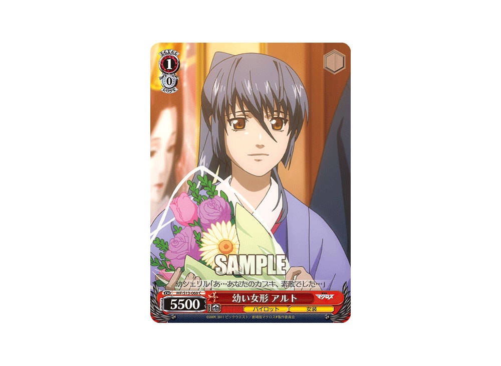 Playing Young Female Alto C [MF/S13-068](Booster Pack "Macross F the ...