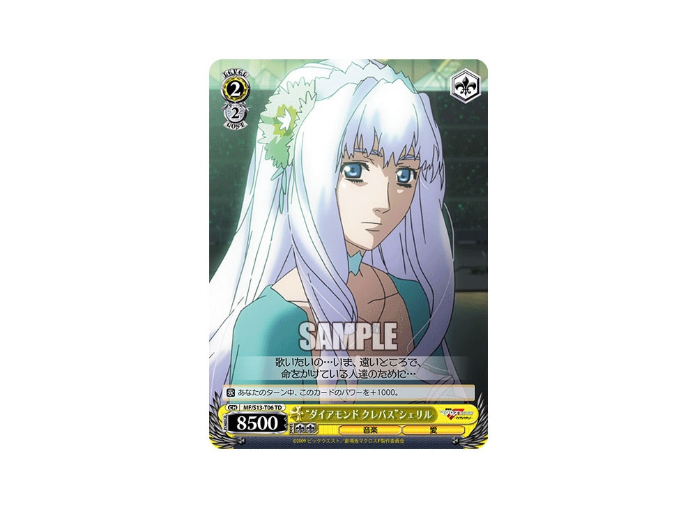"Diamond Crevasse" Sheryl TD [MF/S13-T06](Trial Deck "Macross F: The ...