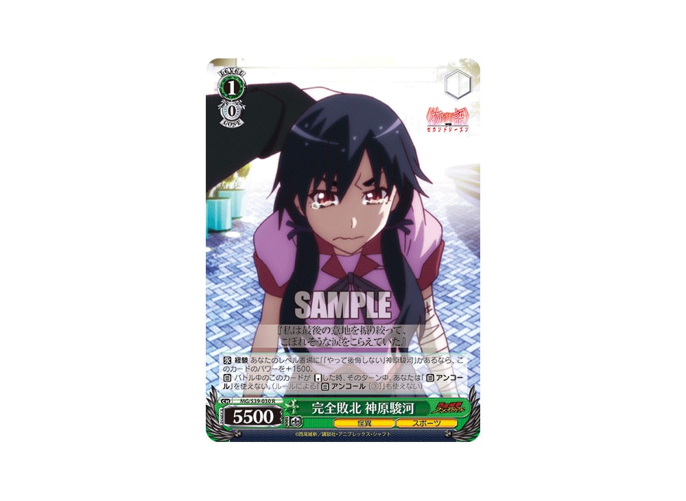 Complete Defeat Suruga Kanbaru R [MG/S39-030](Booster Pack " Series Second Season") | SNKRDUNK