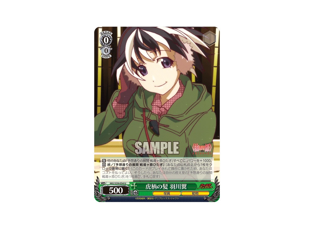 Tiger-Striped Hair Tsubasa Hanekawa U [MG/S39-034](Booster Pack ...