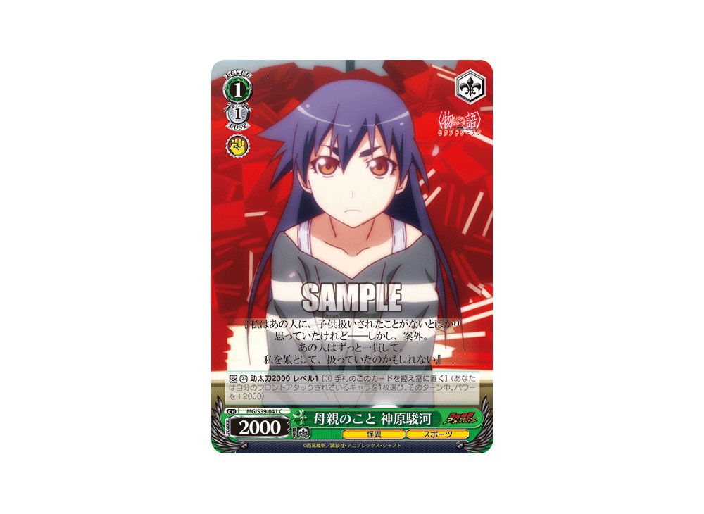 About Her Mother Suruga Kanbaru C [MG/S39-041](Booster Pack " Series Second Season") | SNKRDUNK