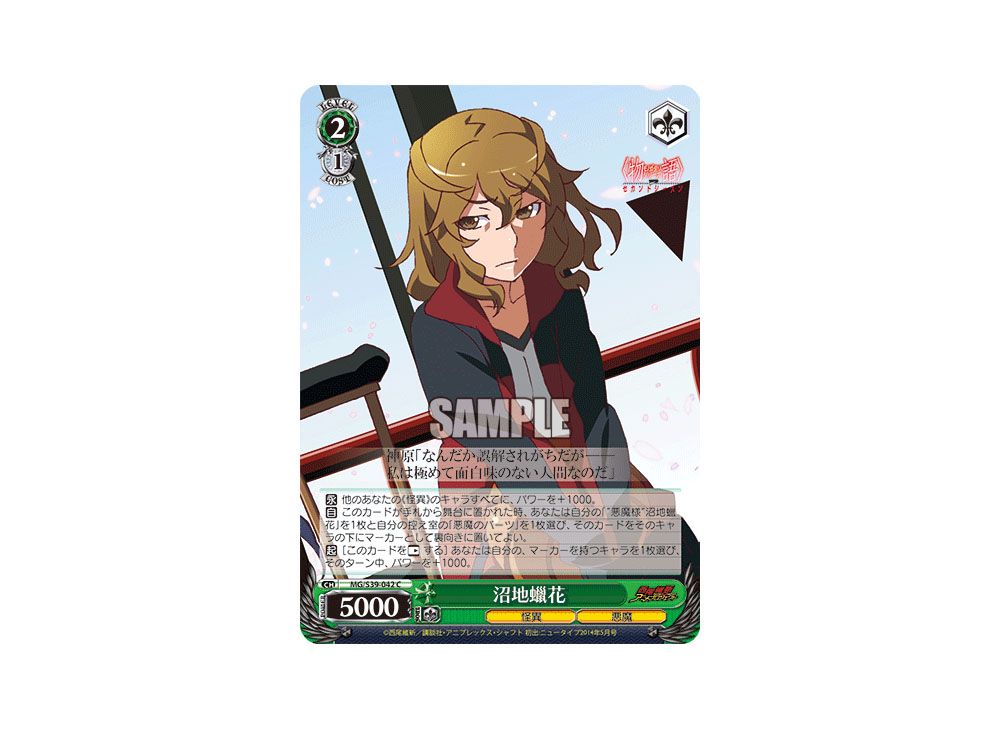 Rouka Numachi C [MG/S39-042](Booster Pack " Series Second Season ...