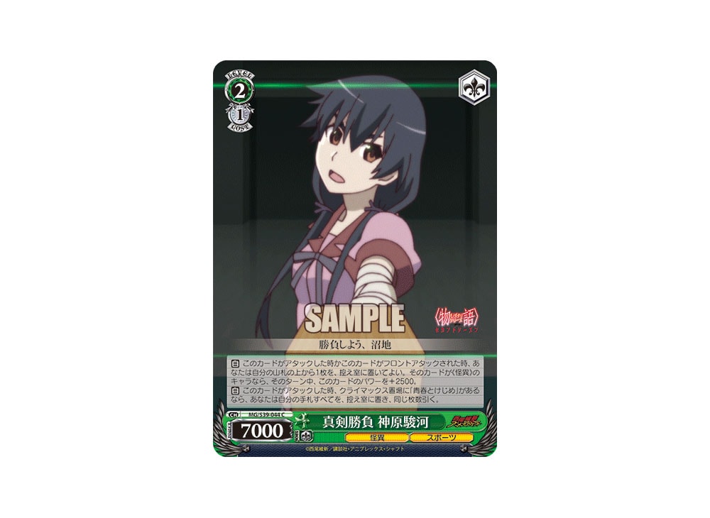 Serious Match Suruga Kanbaru C [MG/S39-044](Booster Pack " Series Second Season") | SNKRDUNK