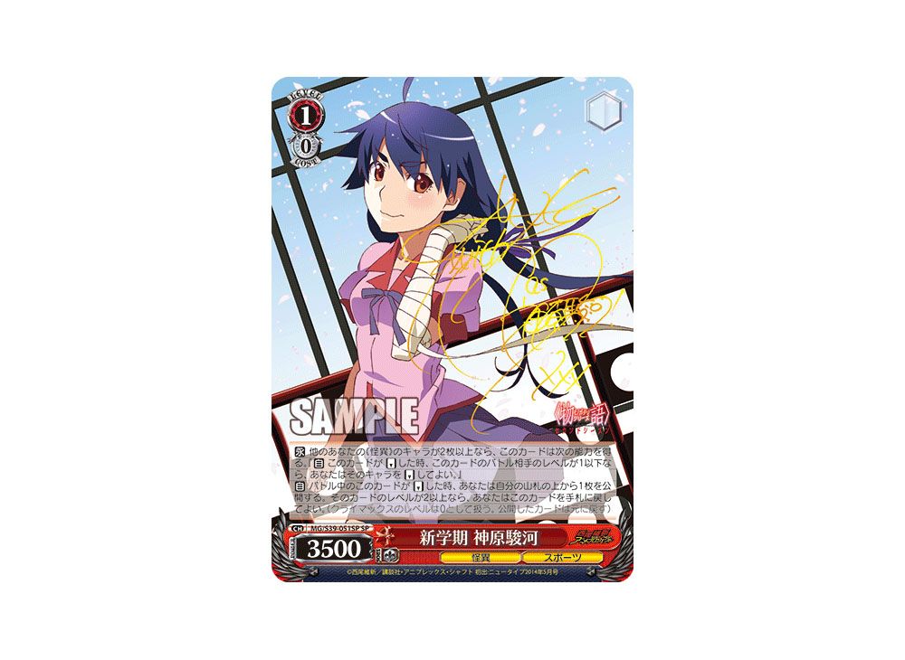 New School Semester Suruga Kanbaru SP [MG/S39-051SP](Booster Pack " Series Second Season ...
