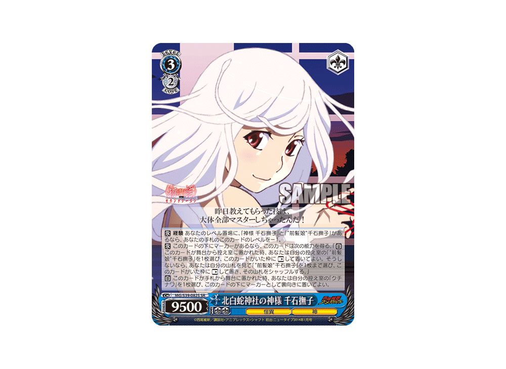 Goddess of the North White Snake Shrine Nadeko Sengoku SR [MG/S39-082S ...