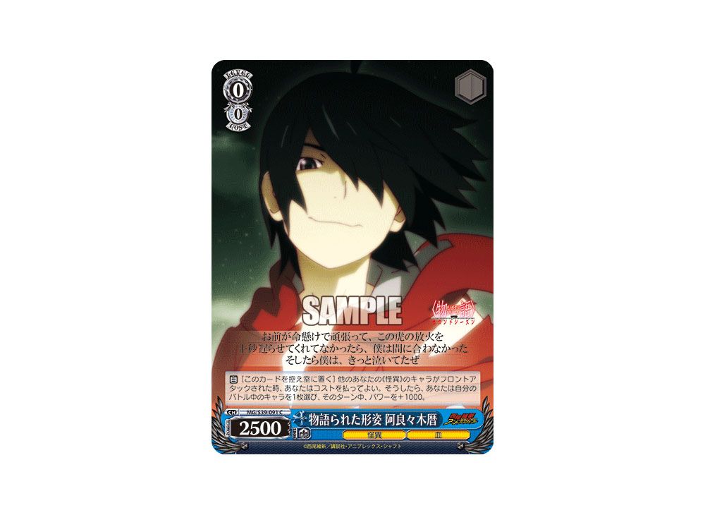 Spoken Form Koyomi Araragi C [MG/S39-091](Booster Pack " Series Second ...