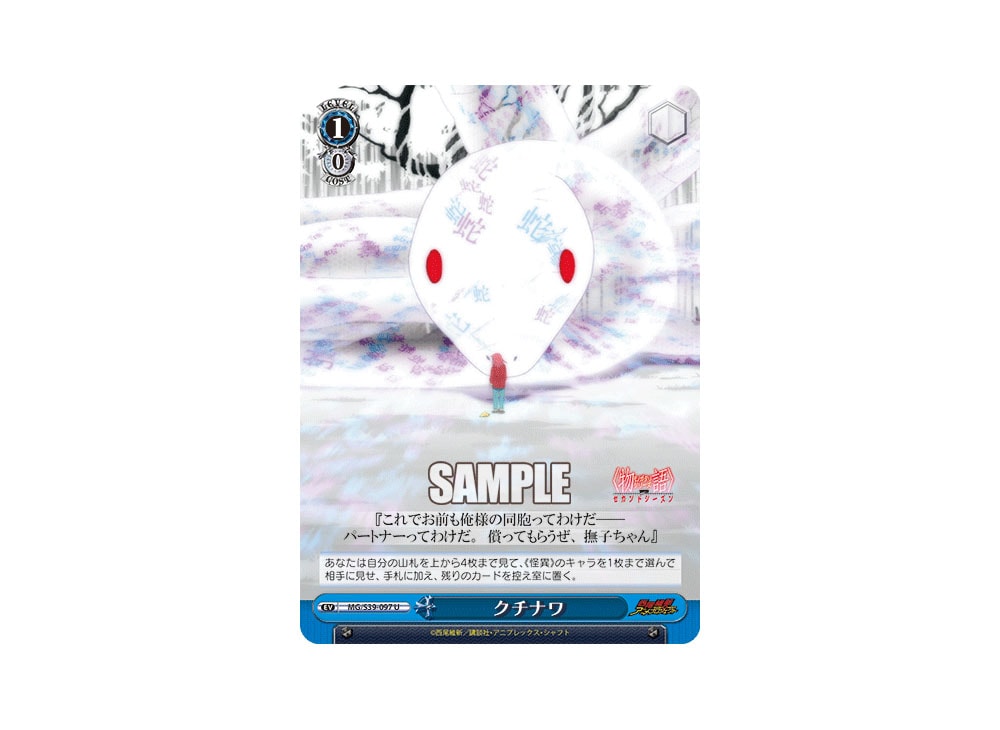 Kuchinawa U [MG/S39-097](Booster Pack " Series Second Season") | SNKRDUNK
