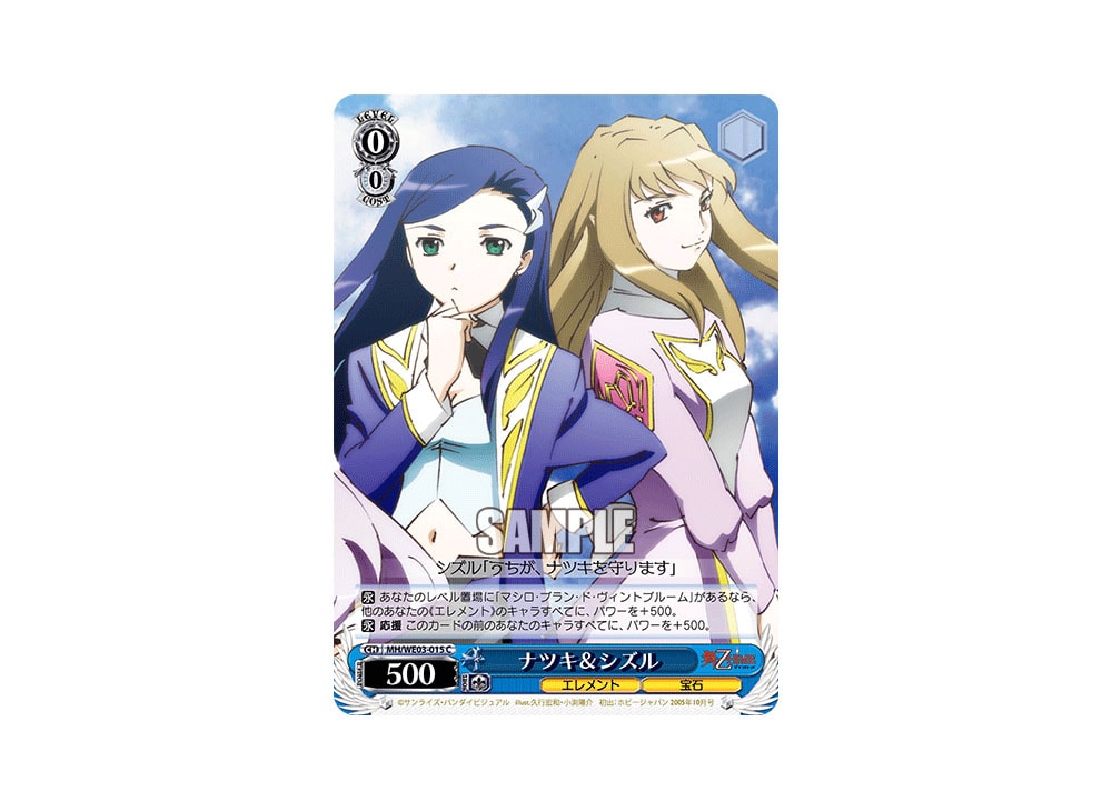 Natsuki & Shizuru C [MH/WE03-015](Extra Pack "The Girl Who Leapt ...