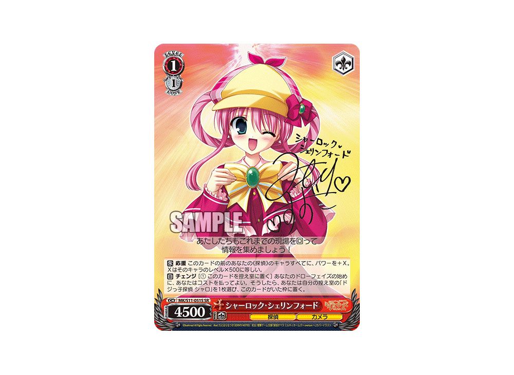 Sherlock Sherrinford SR [MK/S11-051S](Booster Pack "Detective Opera ...