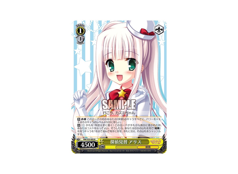 Detective Apprentice Alice R [MK/S33-005](Booster Pack "Milky Holmes ...