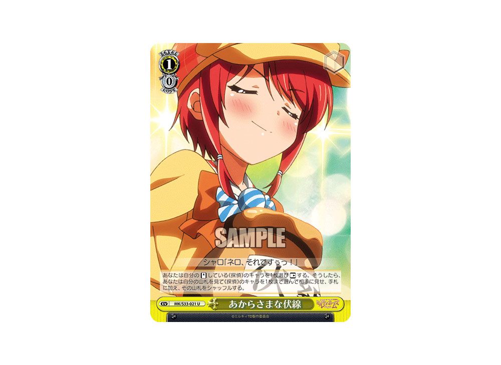 Obvious Foreshadowing U [MK/S33-021](Booster Pack "Milky Holmes Second Stage Edition") | SNKRDUNK