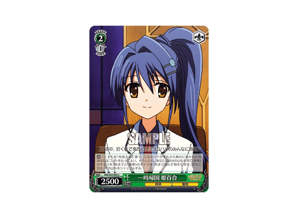 Temporary return to Japan Princess lily C [MK/S33-043](Booster Pack ...
