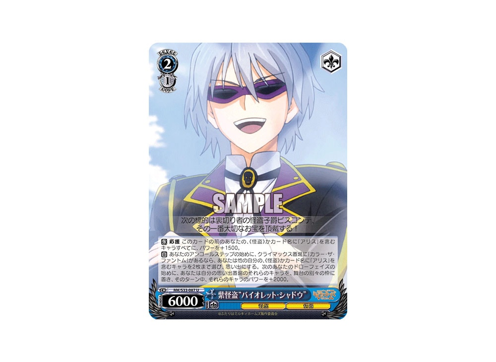 Purple Phantom Thief "Violet Shadow" U [MK/S33-087](Booster Pack "Milky ...