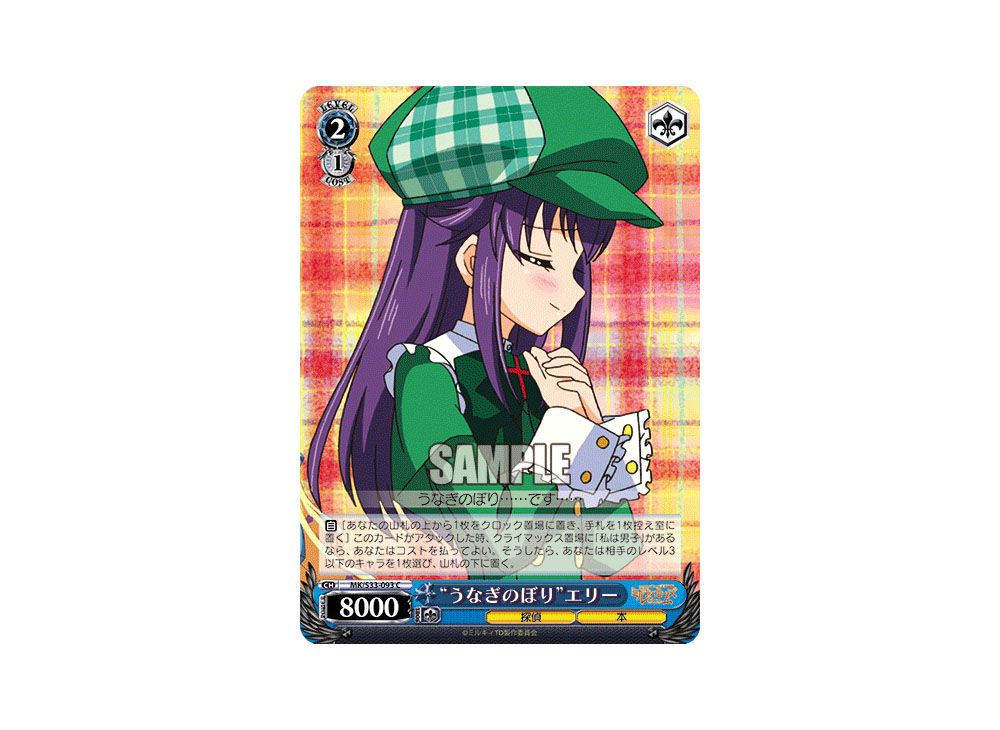 "Eel Climbing" Ellie C [MK/S33-093](Booster Pack "Milky Holmes Second ...
