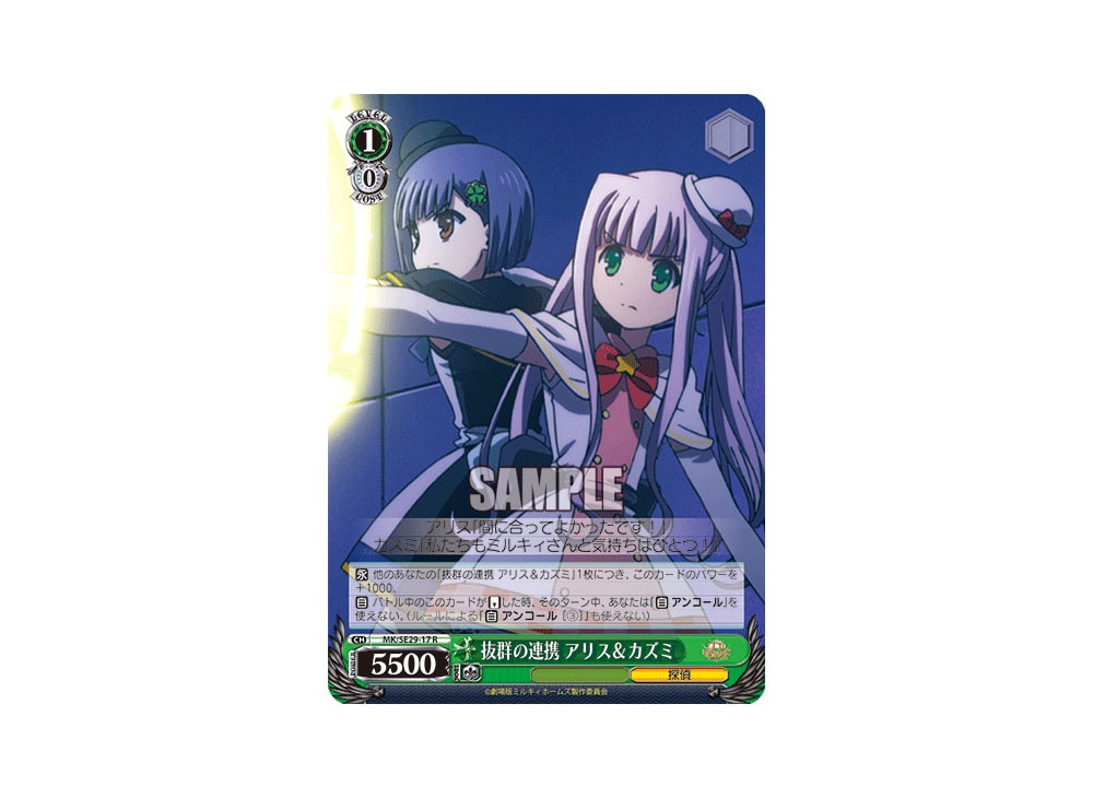 Excellent Collaboration Alice & Kazumi R [MK/SE29-17](Extra Booster ...