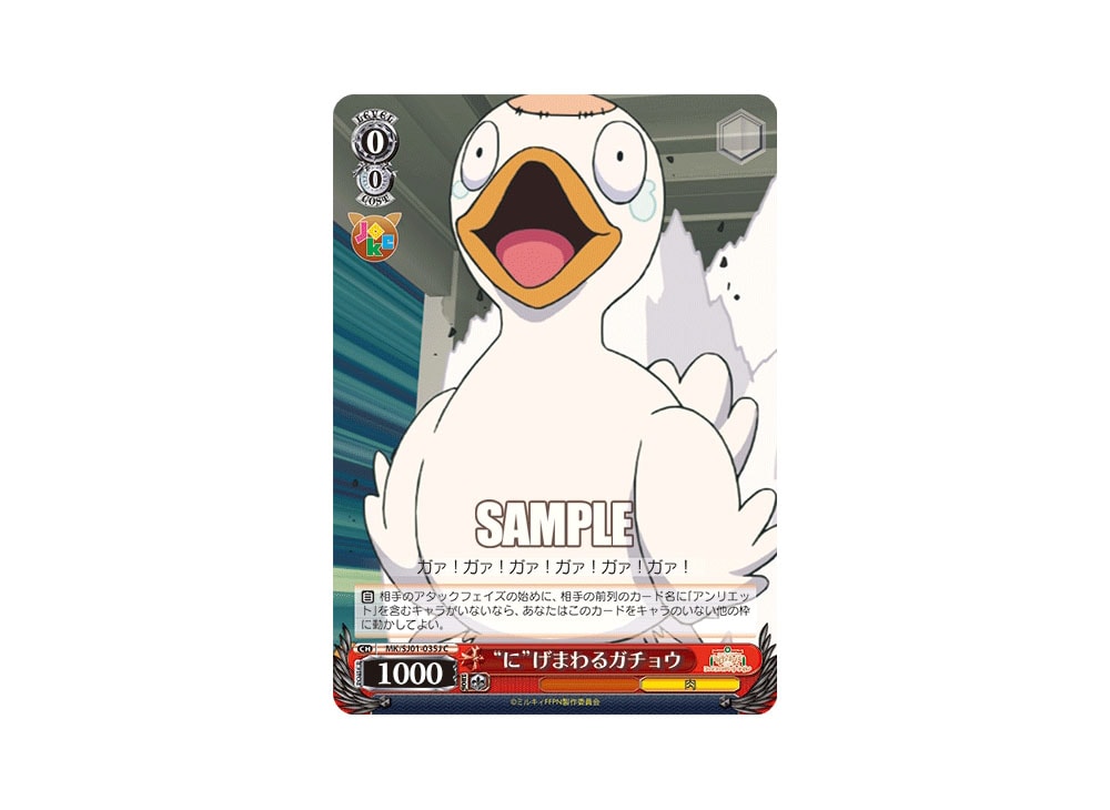 The Runaway Geese C [MK/SJ01-035J](Joke Booster "Milky Holmes Fun Fun ...