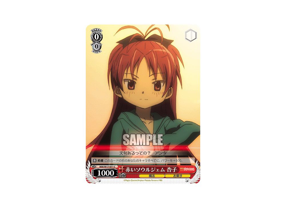 Red Soul Gem Kyoko C [MM/W17-071](Booster Pack "Puella Magi Madoka ...