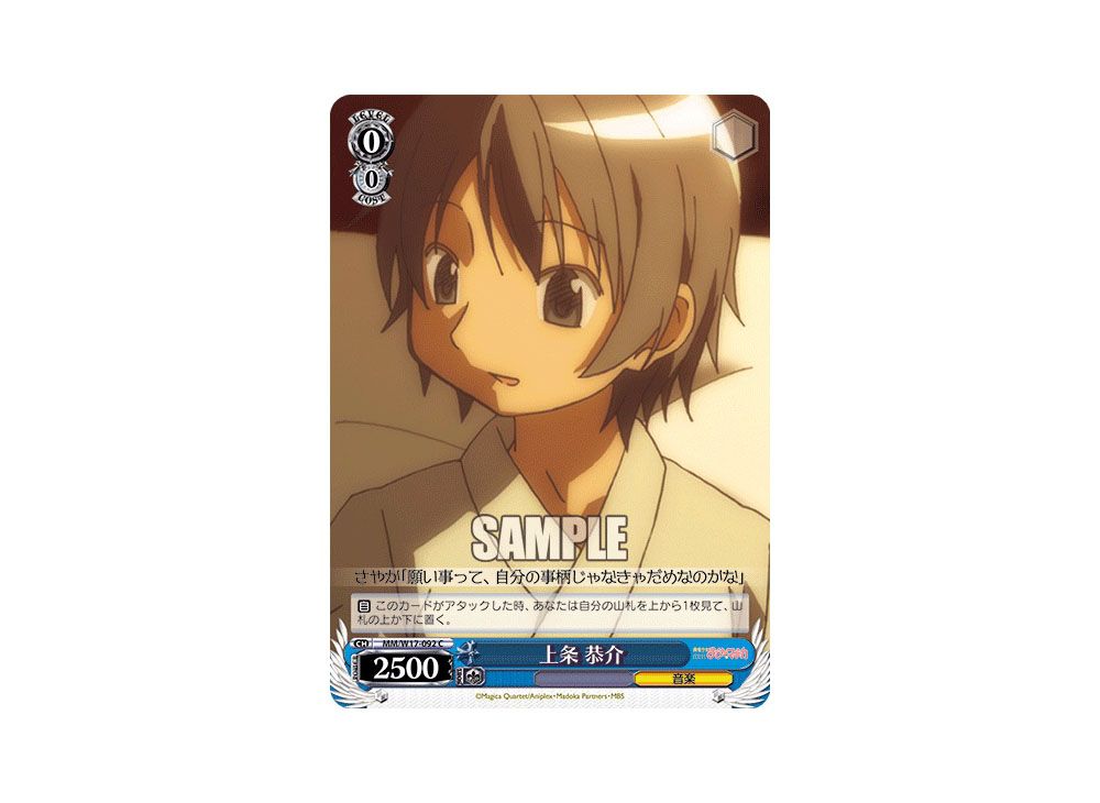 Kyosuke Kamijo C [MM/W17-092](Booster Pack "Puella Magi Madoka Magica ...