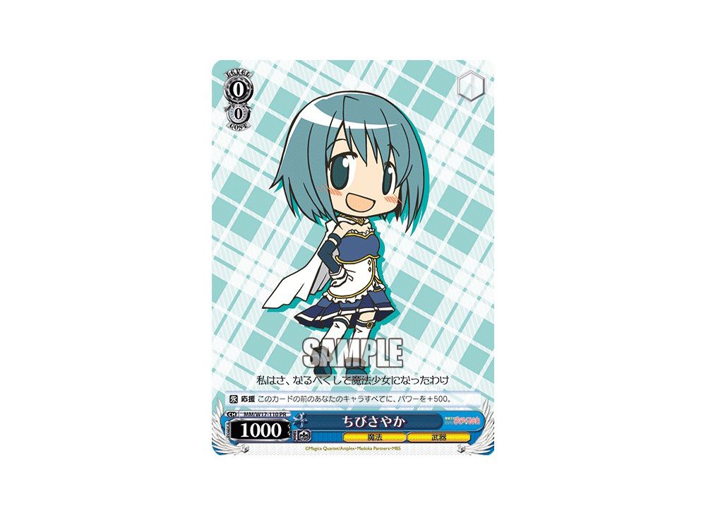 Chibi Sayaka PR [MM/W17-110](Booster Pack "Puella Magi Madoka Magica ...