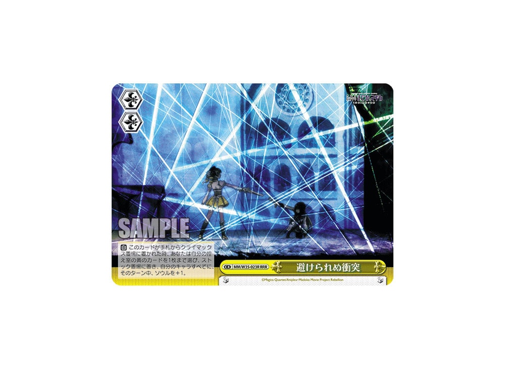 Unavoidable Collision RRR [MM/W35-023R](Booster Pack "Puella Magi Madoka Magica the Movie [New ...