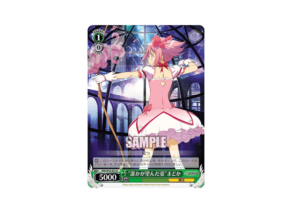 "Someone's Wished Form" Madoka R [MM/W35-031](Booster Pack "Puella Magi ...