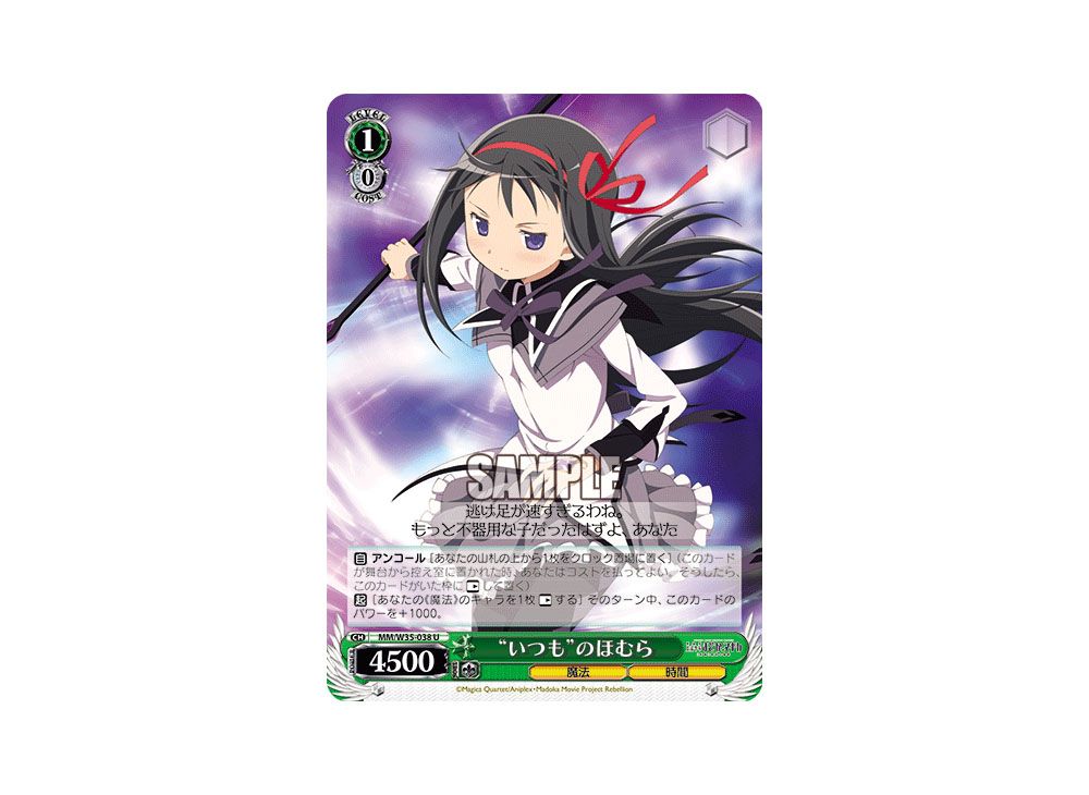 Normal Homura U [MM/W35-038](Booster Pack "Puella Magi Madoka Magica ...