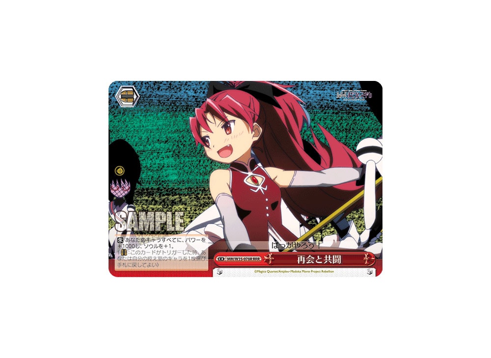 Reunion And United RRR [MM/W35-078R](Booster Pack "Puella Magi Madoka Magica the Movie [New ...