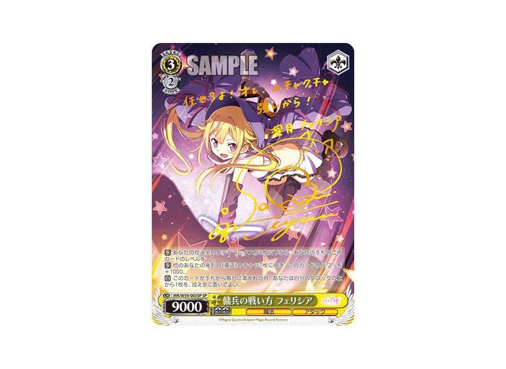 How a Mercenary Fights Felicia SP [MR/W59-003SP](Booster Pack "Magia ...