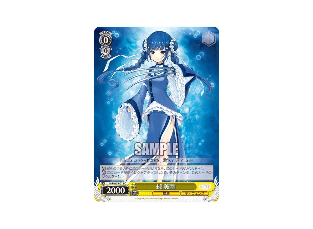 Meiyui Chun C [MR/W59-018](Booster Pack "Magia Record Puella Magi ...
