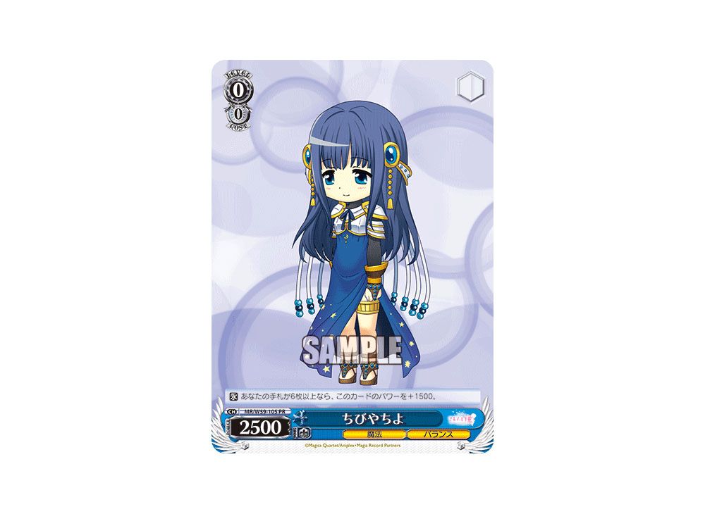 Chibi Yachiyo PR [MR/W59-105](Booster Pack "Magia Record Puella Magi ...