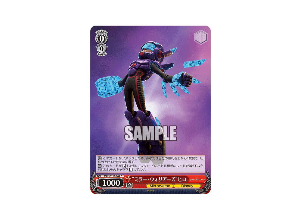 "Mirror Warriors" Hiro C [MRd/S111-064](Booster Pack "Disney Mirror ...