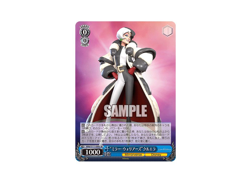 "Mirror Warriors" Cruella SR [MRd/S111-089S](Booster Pack "Disney Mirror Warriors") | SNKRDUNK