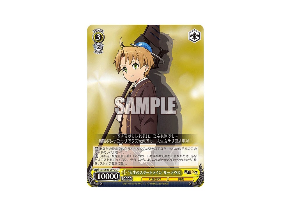 "Starting Line of Life" Rudeus SR [MTI/S83-007S](Booster Pack "Mushoku ...