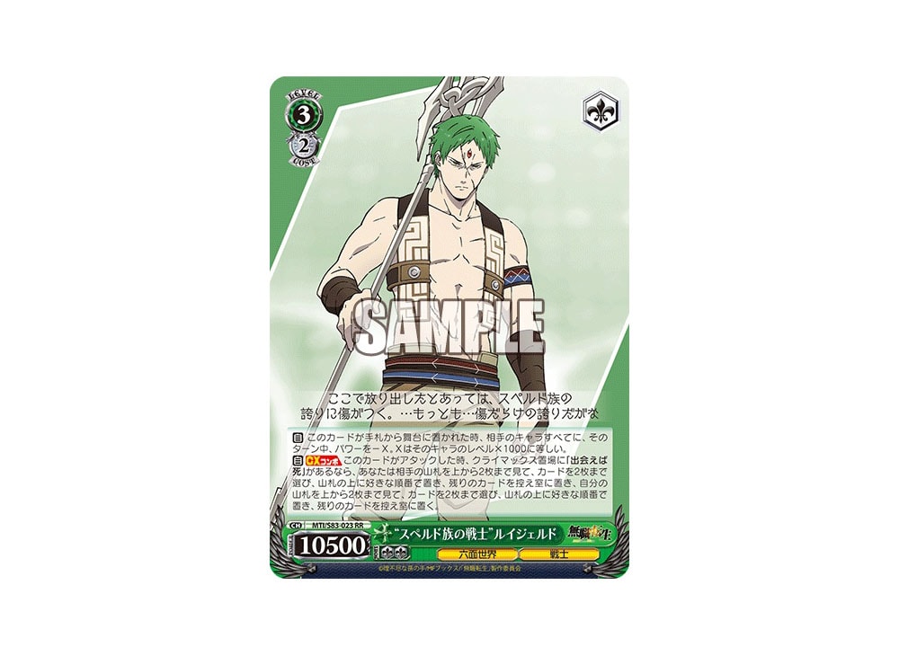 "Superd Warrior" Ruijerd RR [MTI/S83-023](Booster Pack "Mushoku Tensei ...