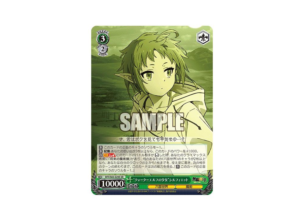 "Quarter Elf Girl" Sylphiette SR [MTI/S83-029S](Booster Pack "Mushoku ...